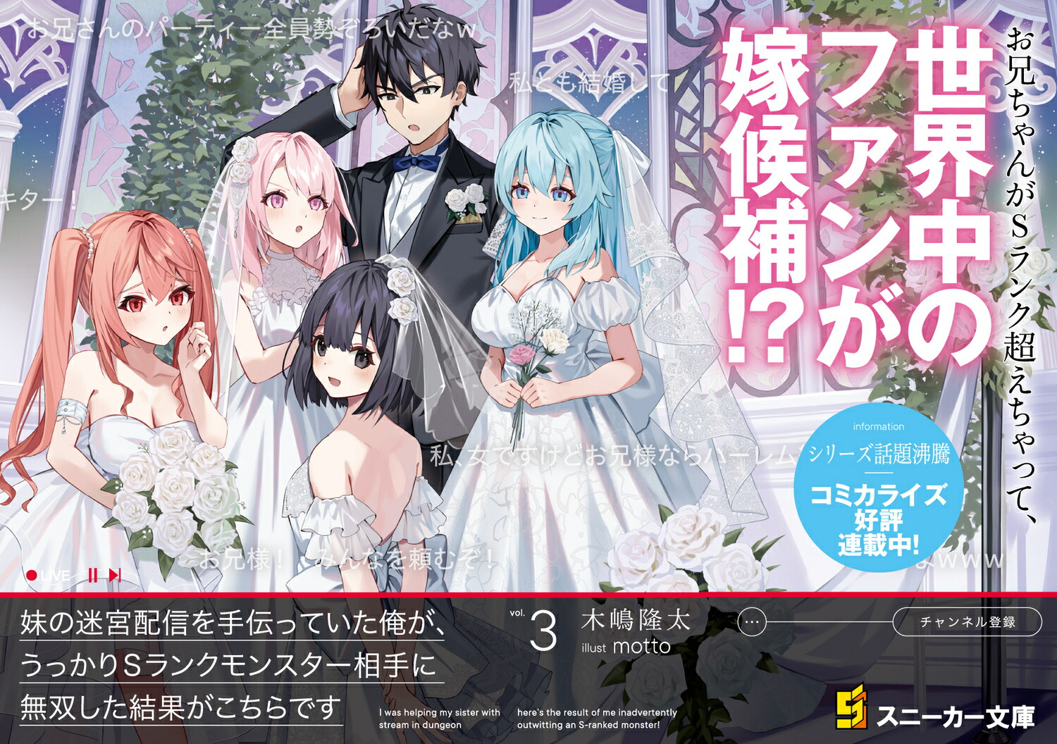 楽天ブックス 妹の迷宮配信を手伝っていた俺が、うっかりsランクモンスター相手に無双した結果がこちらです3 木嶋 隆太